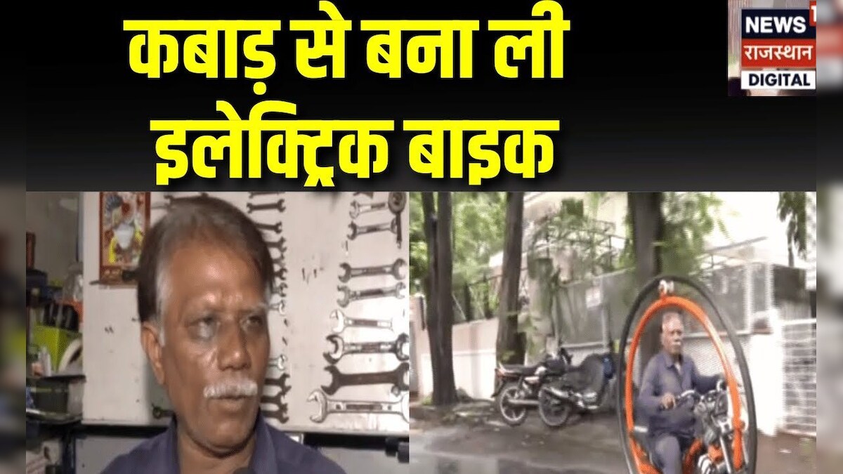 Electric Bike: Surat के 65 साल के मैकेनिक Nathu Bhai Patel ने बनाई ...