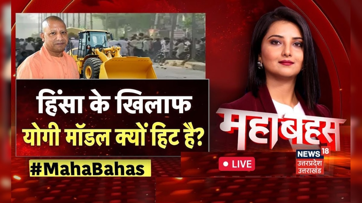 Mahabahas Live: हिंसा के खिलाफ योगी मॉडल क्यों हिट है? Yogi Bulldozer Model In Mewat Nuh ...