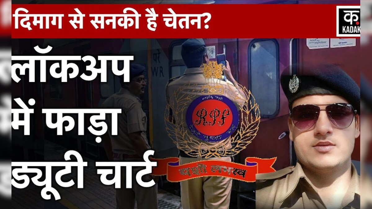 Jaipur Express Train में कांड के बाद अब जेल में तेवर दिखा रहा है RPF जवान Chetan Singh | Kadak ...