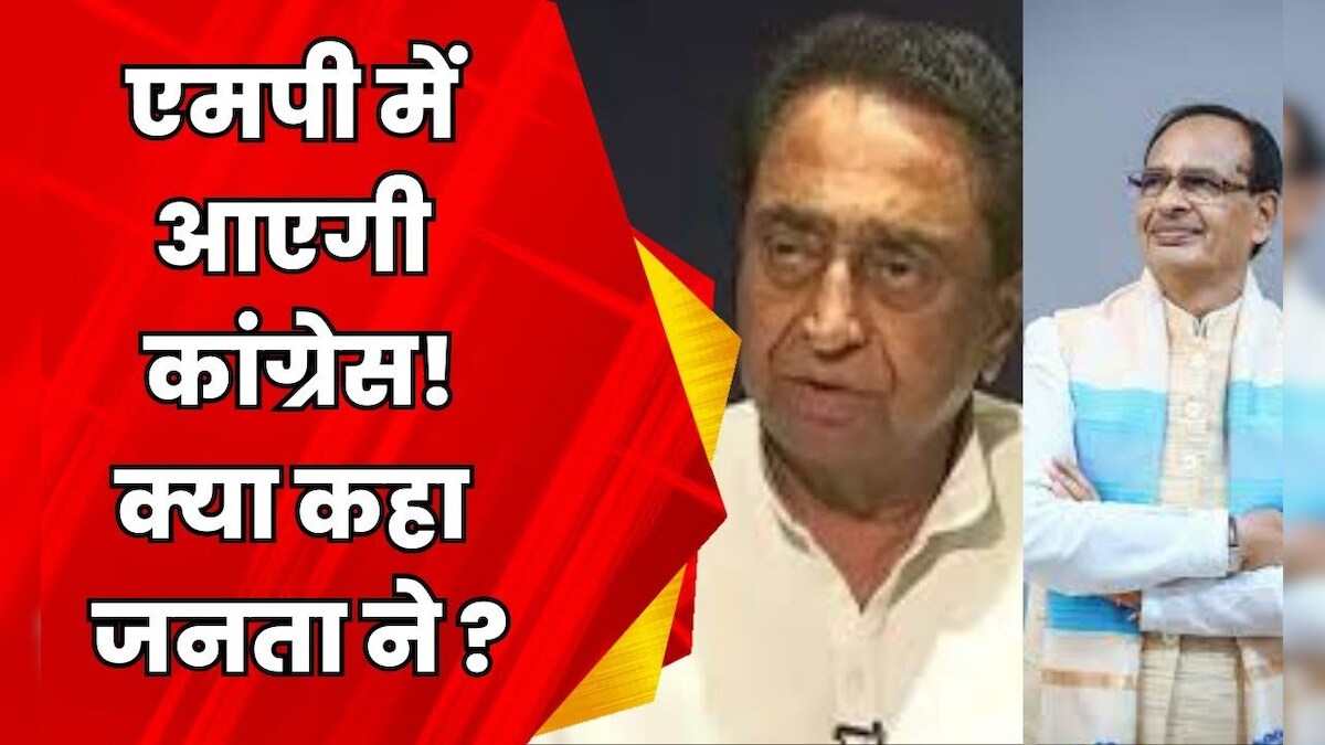 MP Election 2023 : एमपी में किसकी बनेगी सरकार? |BJP Vs Congress| Kamal ...