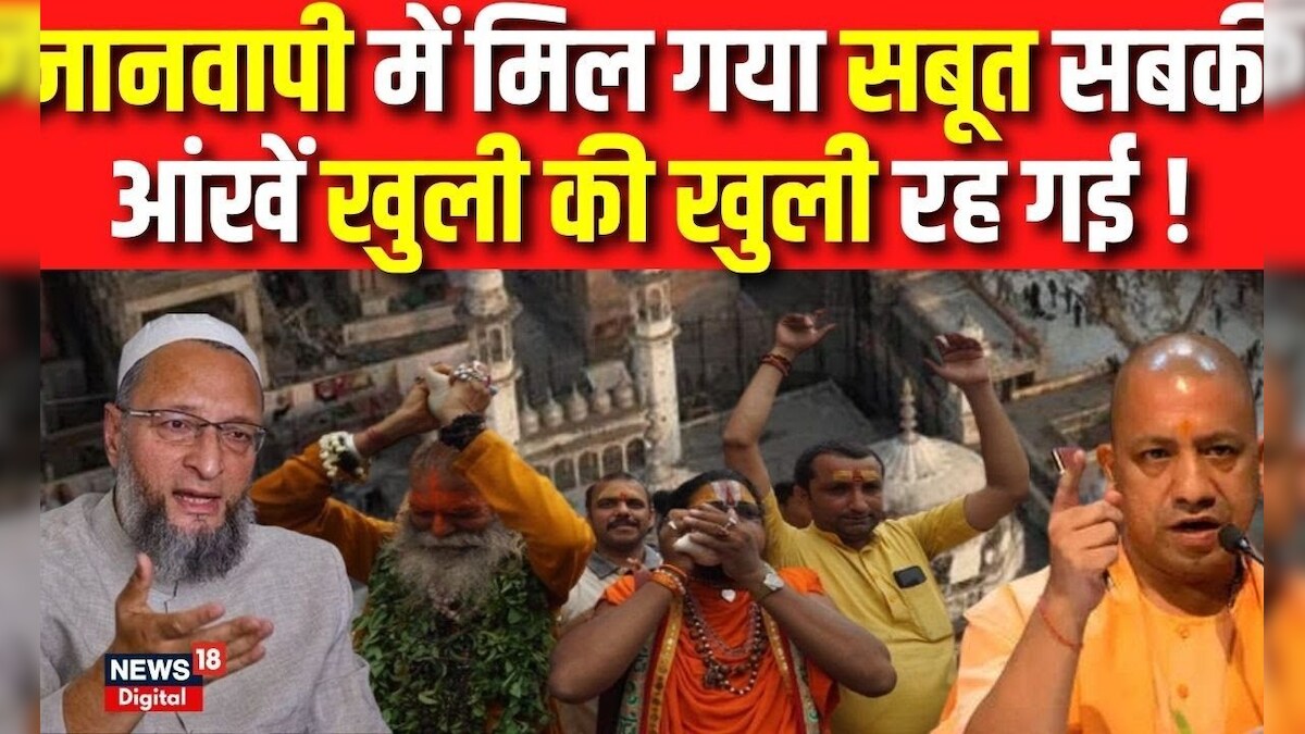 Gyanwapi Survey Updates: ज्ञानवापी सर्वे में ऐसा क्या मिल गया, सब हो गए ...