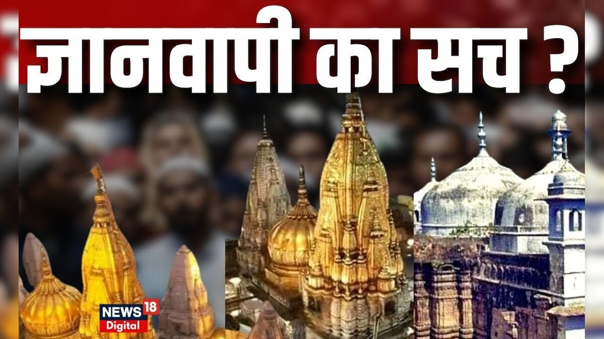 Gyanvapi ASI Survey News : ज्ञानवापी का सारा सच ! | Breaking News | UP ...