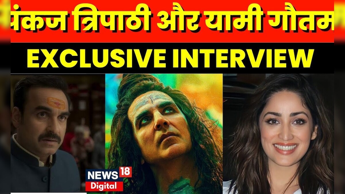 Pankaj Tripathi & Yami Gautam Exclusive Interview : OMG 2 Movie पर क्या ...