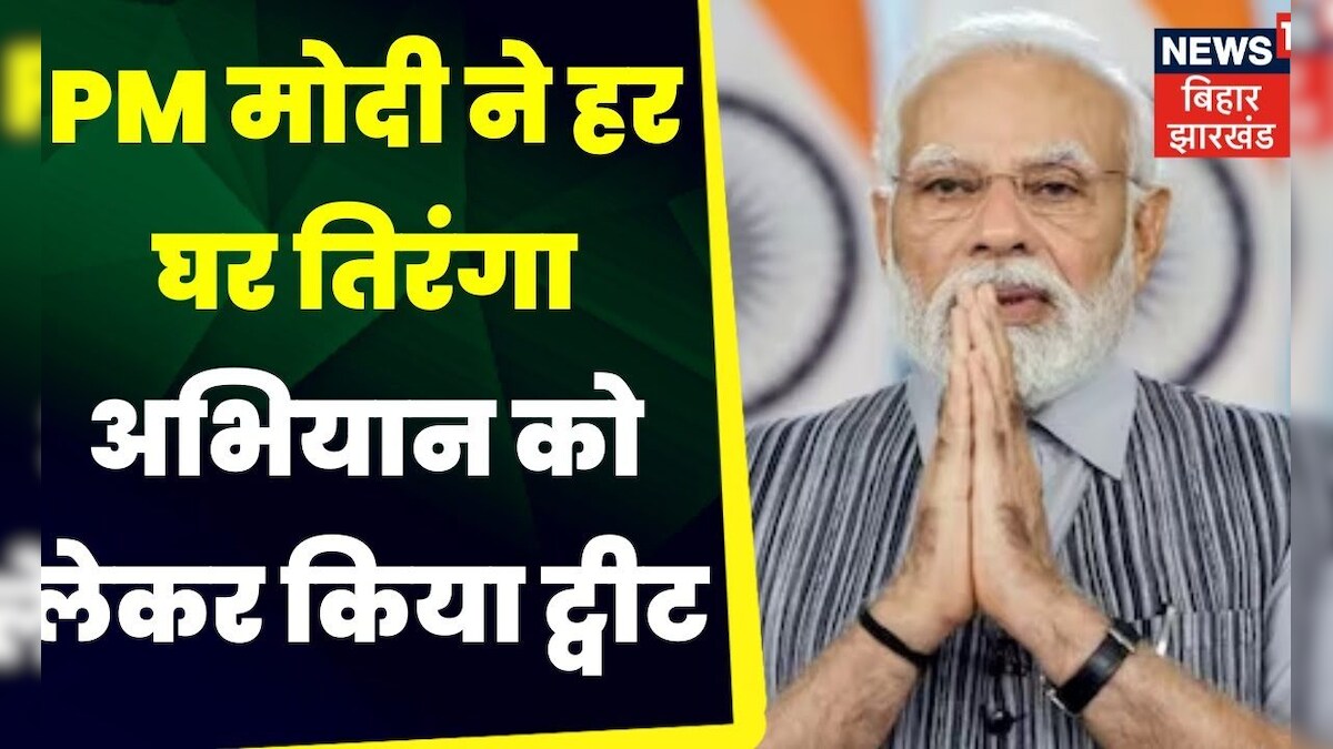 Har Ghar Tiranga Campaign: PM Modi से देशवासियों से अपील | Top News ...