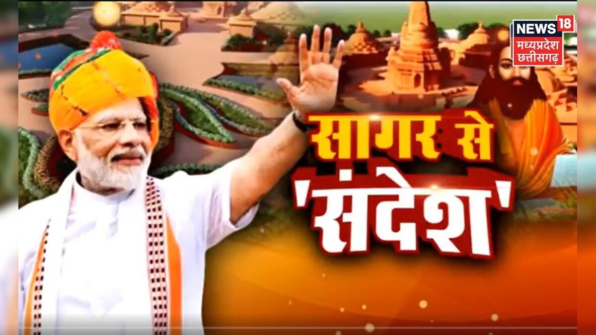 Sant Ravidas Temple: Sagar जिले में 11 एकड़ में बनेगा मंदिर | Breaking News | PM Modi Visit MP ...