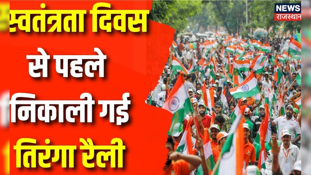 Har Ghar Tiranga Yatra: PM Narendra Modi के आदेश पर निकली 'Tiranga ...