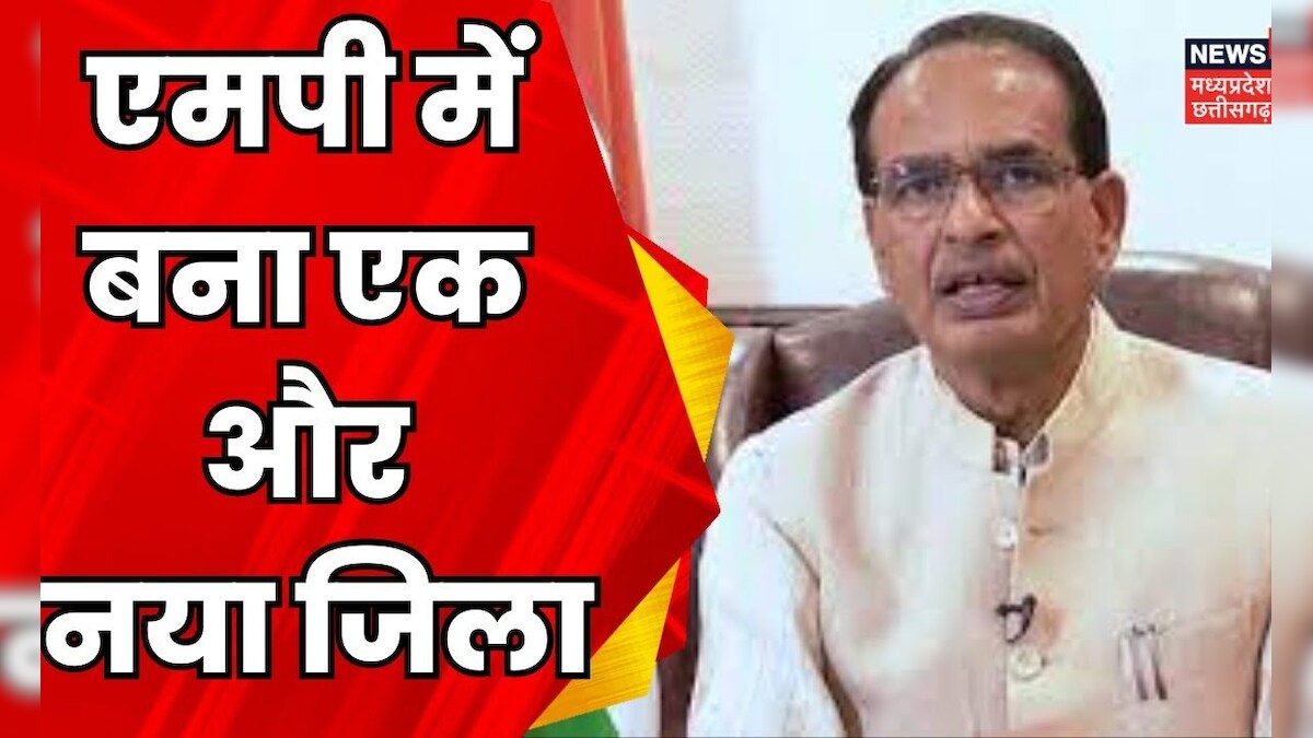 MP News: Mauganj को राजस्व विभाग ने किया नए जिले का आदेश जारी | Breaking News | Shivraj Singh ...