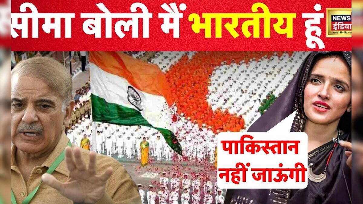 Seema Haider Tricolor Flag: सीमा हैदर को हुआ हिंदुस्तान से प्रेम ...
