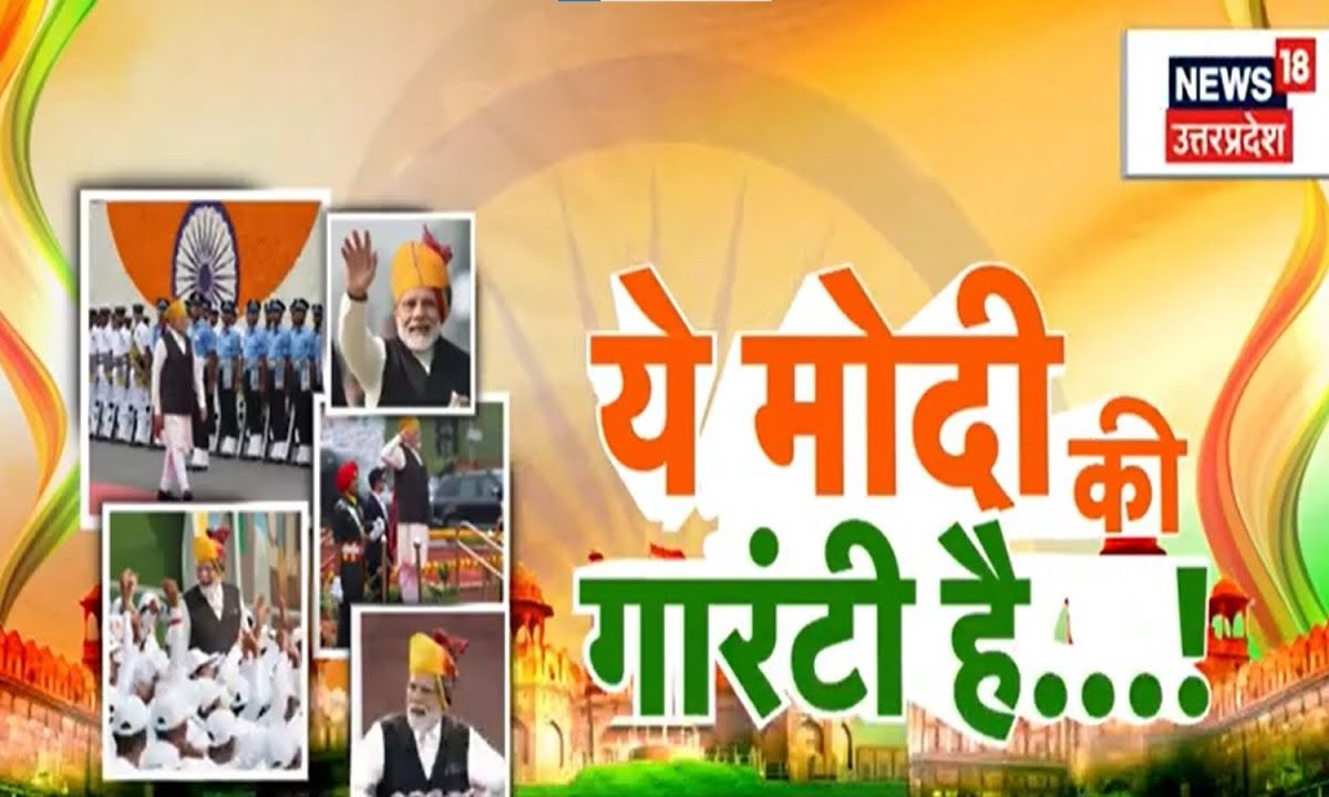 Independence Day 2023 : Lal Qila से PM Modi ने देश की जनता से किया बड़ा ...