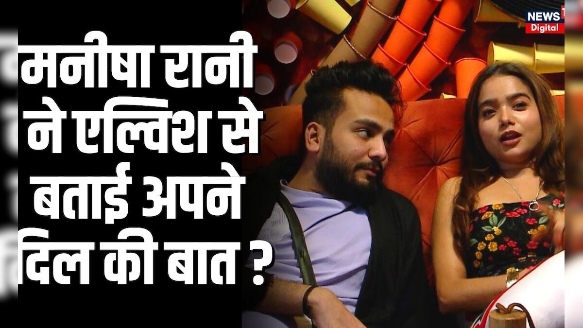 Bigg Boss OTT2 : Manisha Rani को सच में हुआ Elvish Yadav से प्यार ...