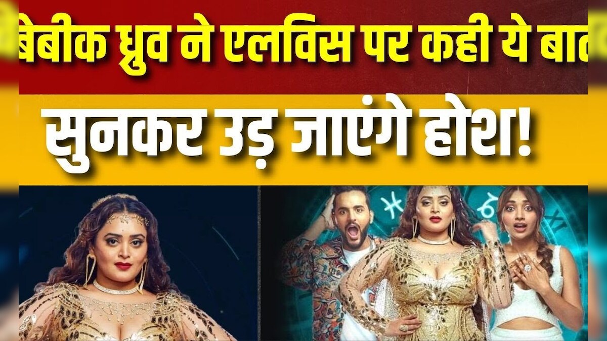 Bigg Boss OTT 2: Bebika Dhurve ने Elvish Yadav के विनर बनने पर कसा तंज | Elvish Yadav | N18V ...