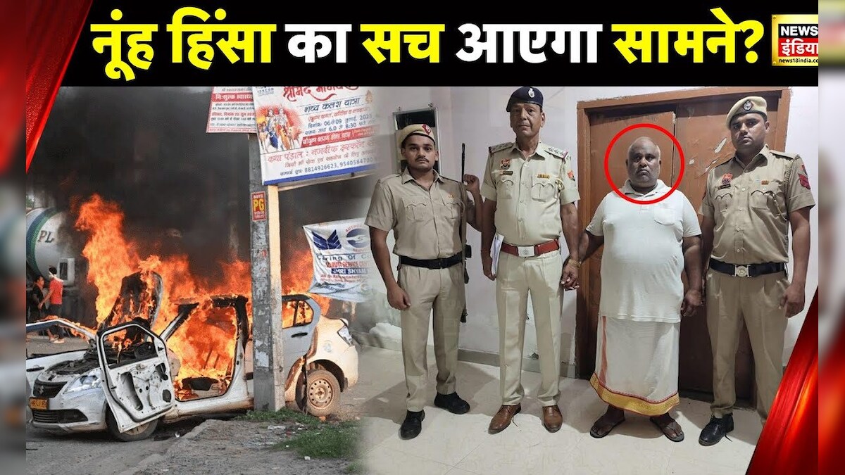 Nuh Violence Update: आरोपी बिट्टू बजरंगी गिरफ्तार, Mewat CIA ने की ...