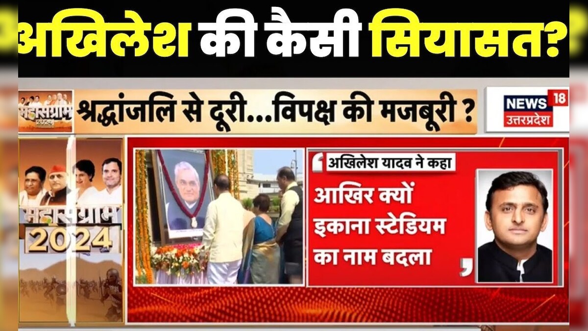Atal Bihari Vajpayee Death Anniversary यादों में अटल नाम पर