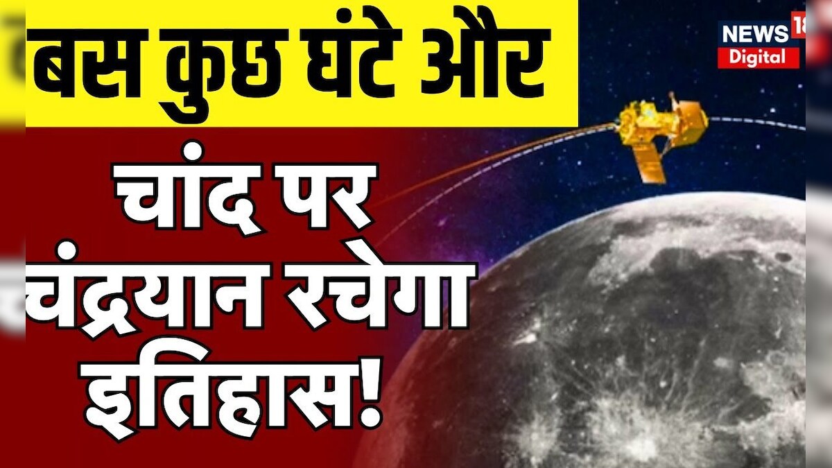 Chandrayaan 3 Update : चंद्रमा के और करीब पहुंचा चंद्रयान-3 ...