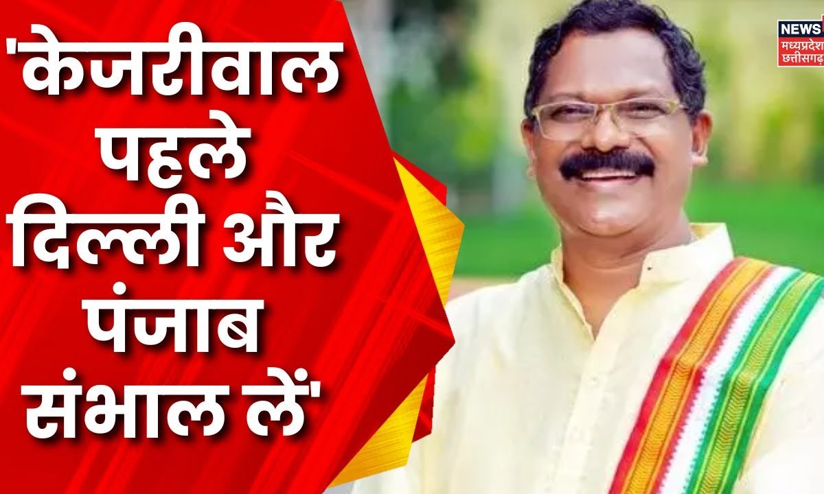 Raipur : Amarjeet Bhagat का Arvind Kejriwal पर तंज | Bhagwant Mann | CG Election | CG news ...