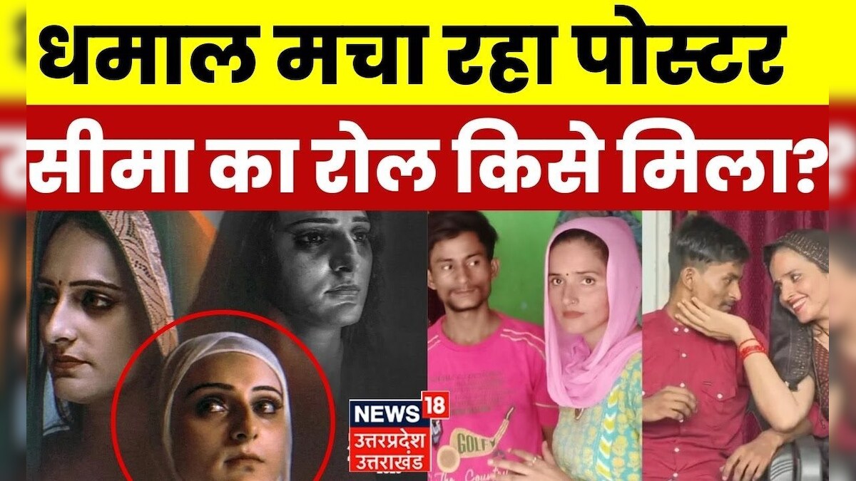 Seema Haidar Love Story: Karachi to Noida के Poster में हीरोइन कौन ...