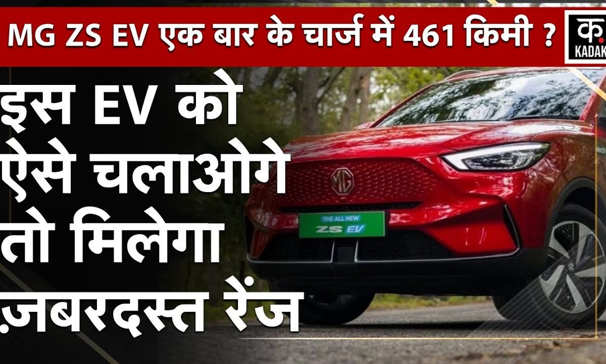 Electric Cars की range में MG ZS EV ने अच्छे-अच्छों को छोड़ा पीछे! | best ev cars 2023 | mg ev ...