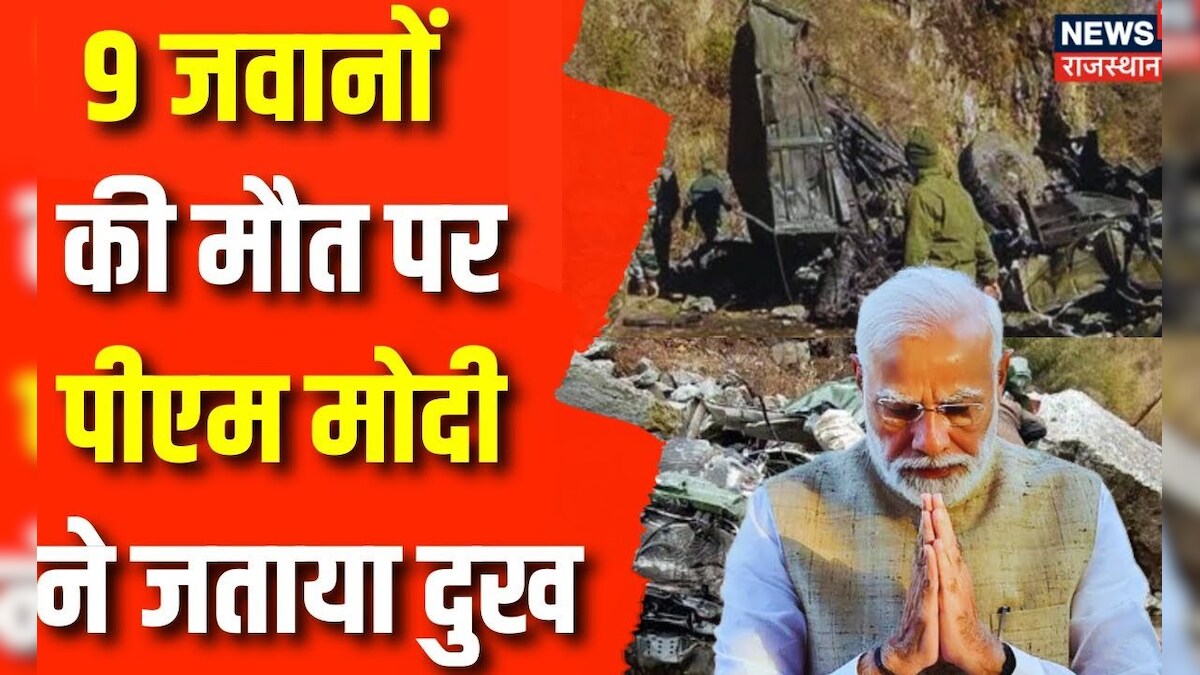 Ladakh Army Truck Accident: खाई में गिरा Army Truck, 9 जवान शहीद | PM ...