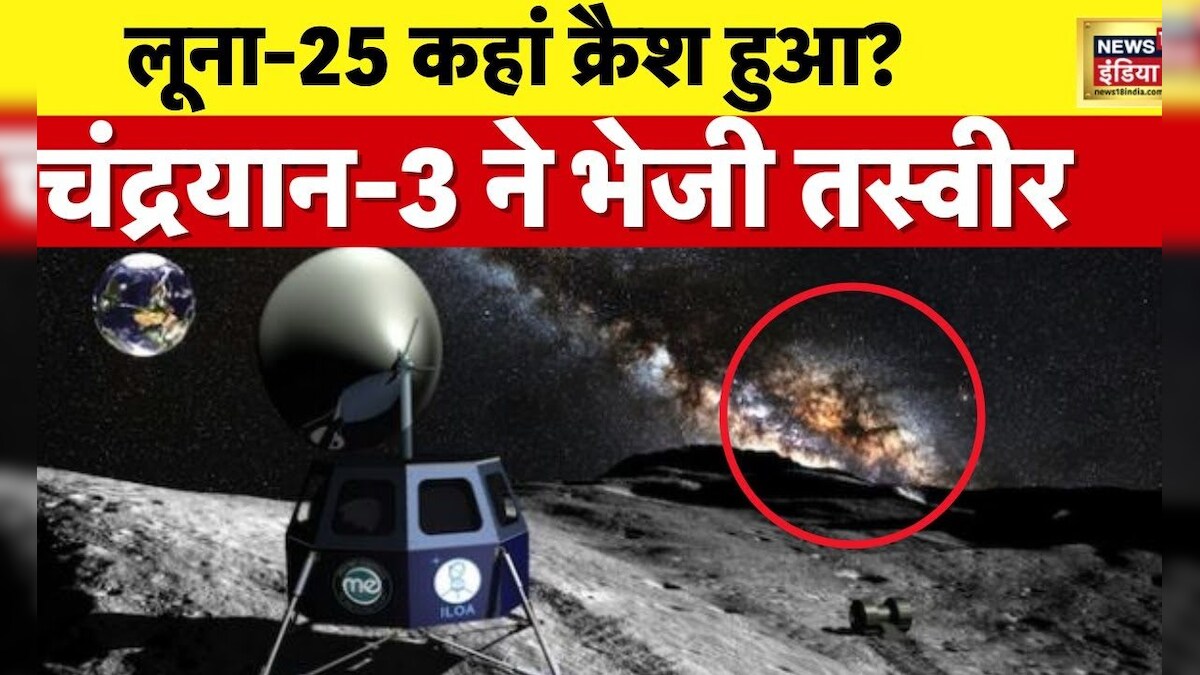 Russia Moon Mission Fail: कैसे फ़ेल हुआ रूस का 'मिशन मून'? Landing के ...