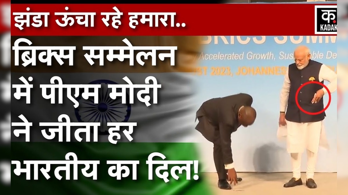 PM Narendra Modi ने BRICS Summit में मंच पर गिरे तिरंगे को उठाया ...
