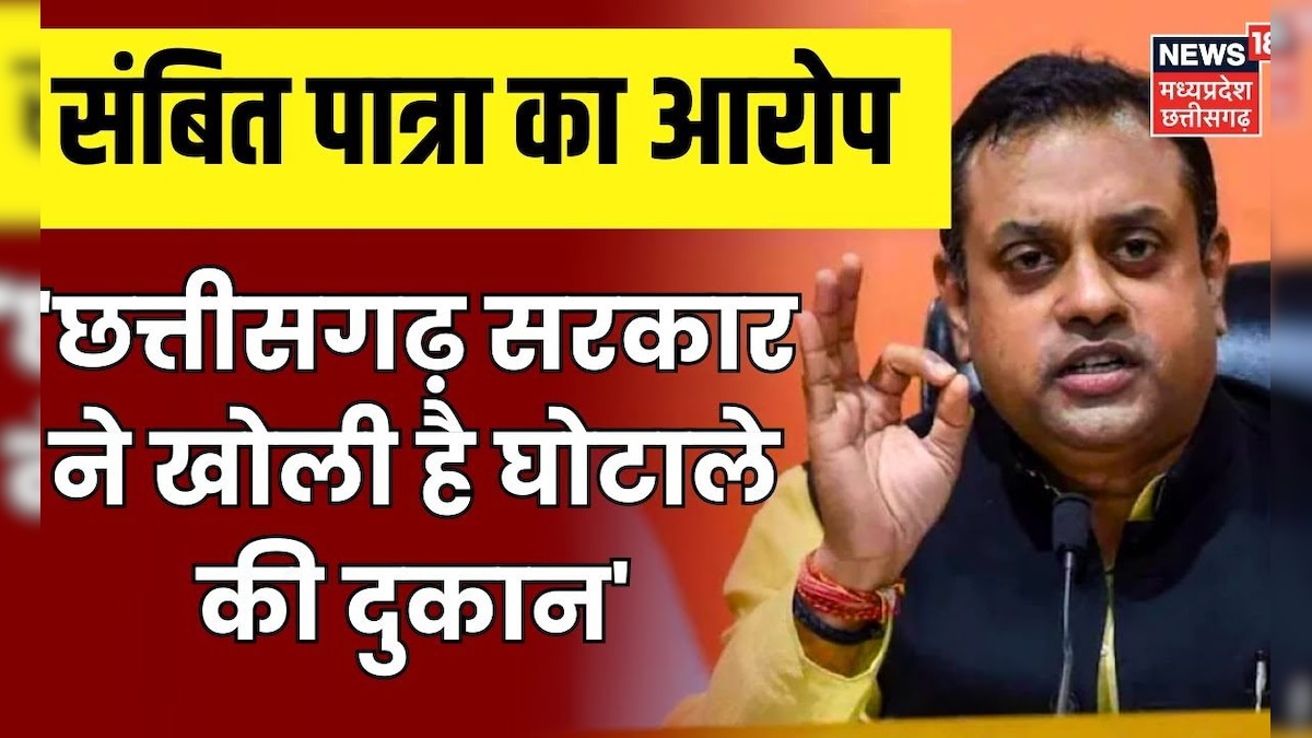 Breaking News : BJP Spokesperson Sambit Patra ने Bhupesh Baghel Sarkar पर लगाया बड़ा आरोप | CG ...