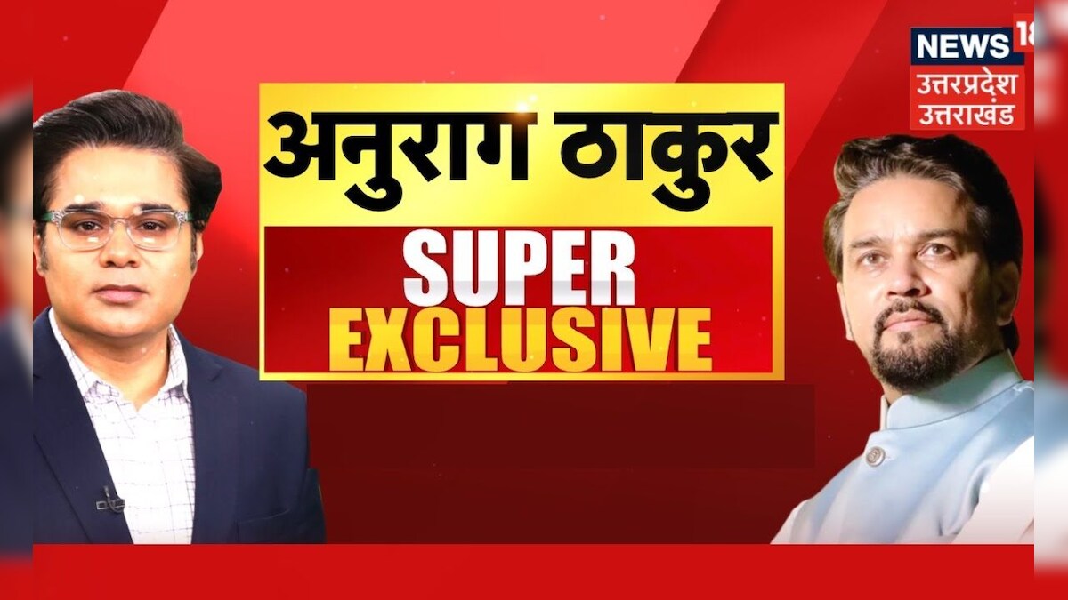 Anurag Thakur Interview with Amish Devgan: News 18 पर अनुराग ठाकुर ...