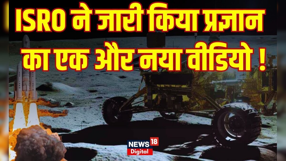 Pragyan Rover Video: ISRO ने जारी किया Rover का एक और Video ...
