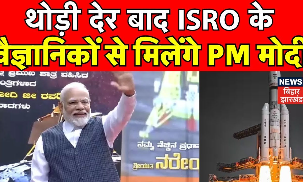 PM Modi ISRO Visit: चंद्रयान-3 की टीम से मिलेंगे प्रधानमंत्री मोदी | Chandrayaan 3 | ISRO ...