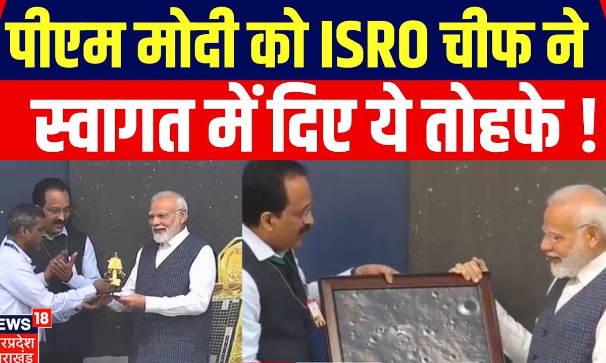 PM Modi At ISRO : PM Modi को ISRO Chief ने दिए ये बड़े तोहफे, देखिये ...