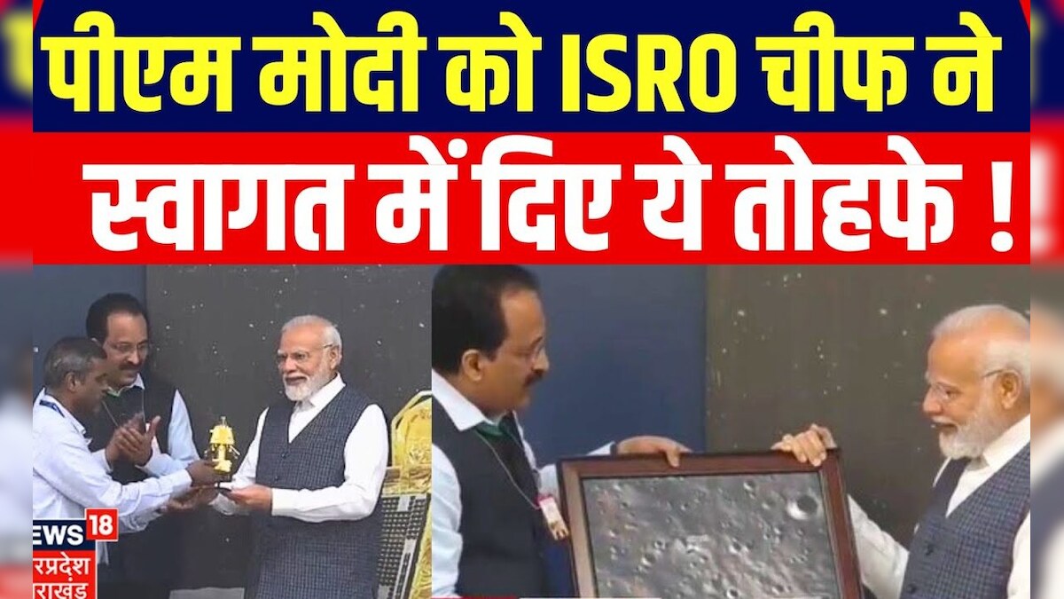 PM Modi At ISRO : PM Modi को ISRO Chief ने दिए ये बड़े तोहफे, देखिये ...
