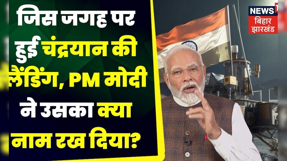 PM Modi ISRO Visit: जहां उतरा चंद्रयान उसे किस नाम से जाना जाएगा ...