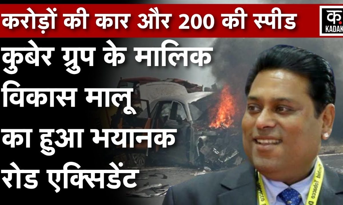 Vikas Malu Road Accident: Kuber Group के मालिक विकास मालू का Nuh में हो ... Vikas Malu Road Accident: Kuber Group के मालिक विकास मालू का Nuh में हो ...
