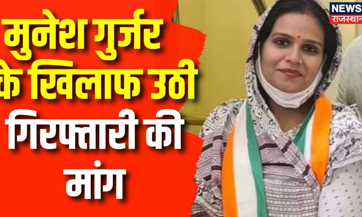 Jaipur Mayor Munesh Gujjar की गिरफ्तारी की मांग, 36 पार्षदों ने CM ...