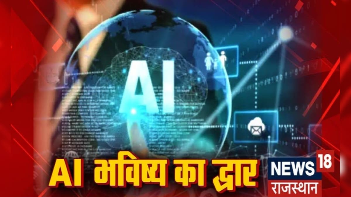 क्या है Artificial Intelligence के Future की Full ABCD ? AI | AI News | Artificial Intelligence ...
