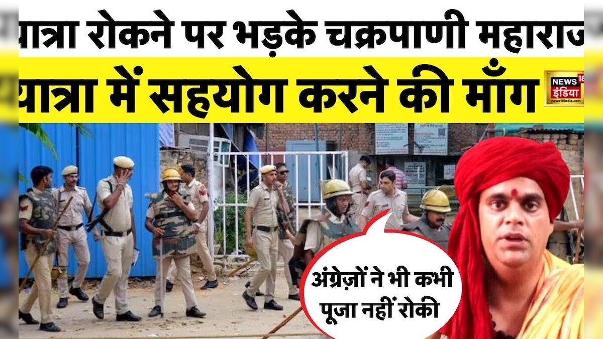Nuh Braj Mandal Yatra : Swami Chakrapani ने नूंह में Shobha Yatra को ... Nuh Braj Mandal Yatra : Swami Chakrapani ने नूंह में Shobha Yatra को ...