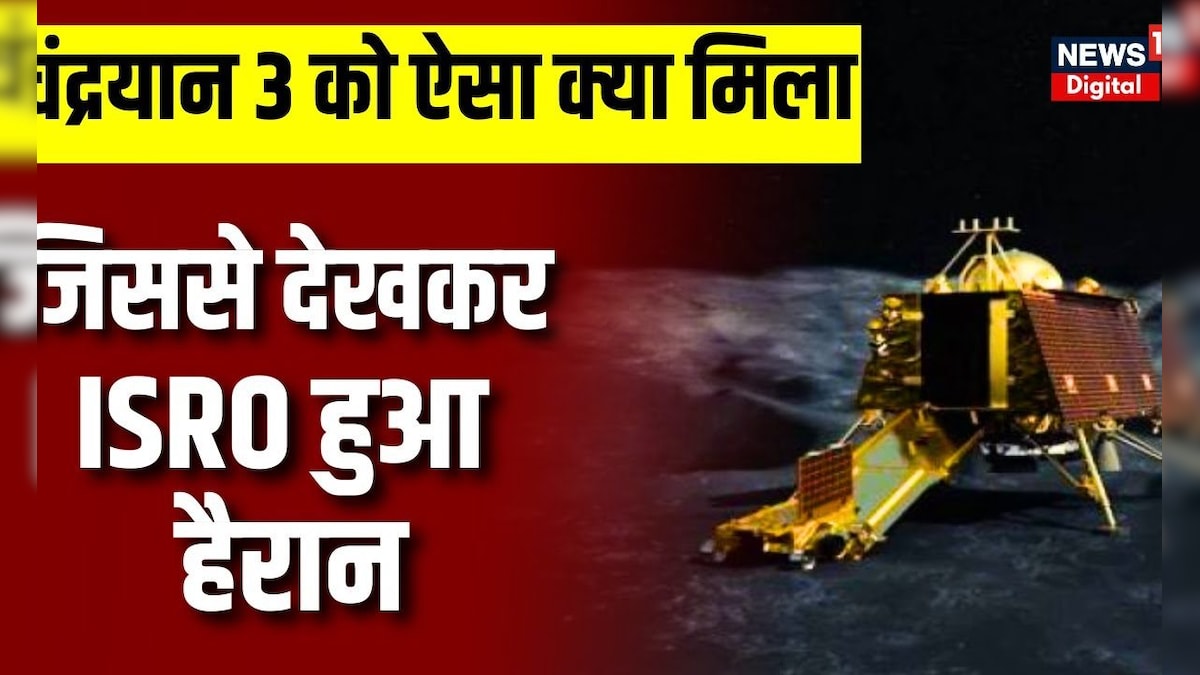 Chandrayaan 3 ने की ऐसी खोज ISRO भी हैरान! | Vikram Lender | ISRO Mission Moon | Pragyan | Moon ...