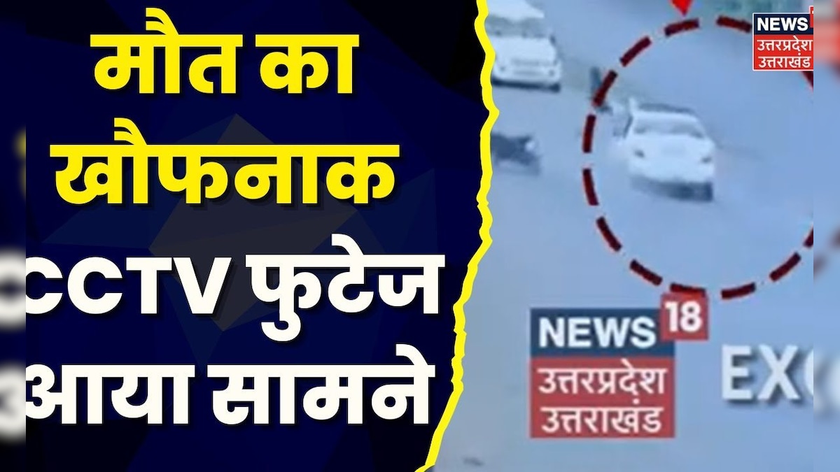 Sonbhadra Accident News: मौत का खौफनाक CCTV फुटेज आया सामने | Uttar Pradesh | Breaking News ...