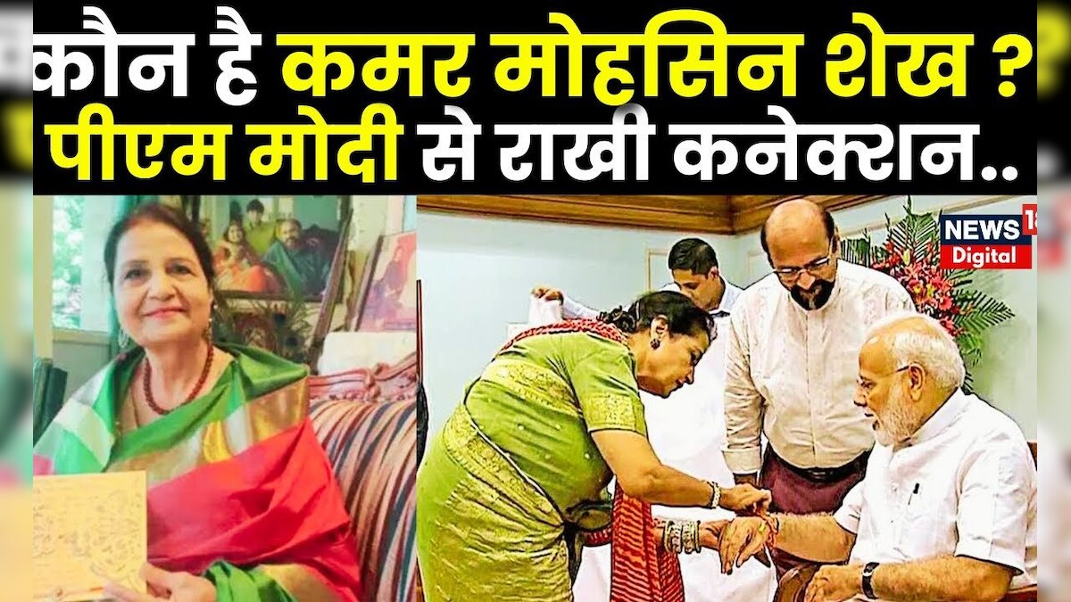 Raksha Bandhan 2023: PM Modi की Rakhi Sister Qamar Mohsin Sheikh ने ...