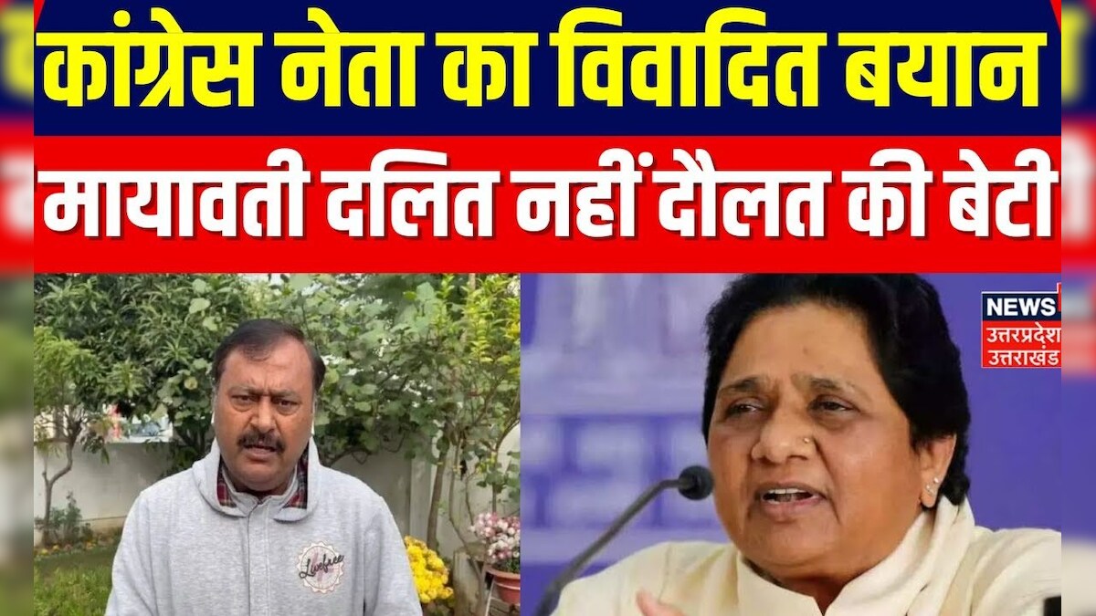 Congress नेता Surendra Rajput का विवादित बयान, Mayawati को बताया दलित ...