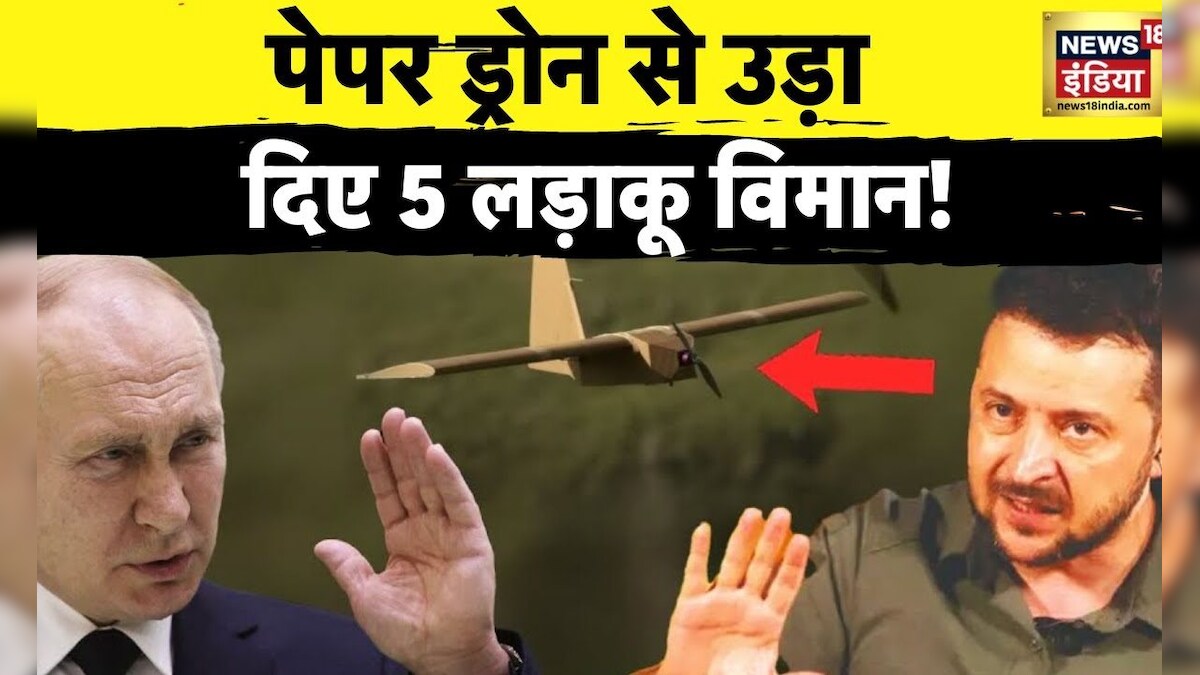 Russia Ukraine War : पेपर ड्रोन ने तबाह किया एयर डिफ़ेंस? | Zelenksyy ...