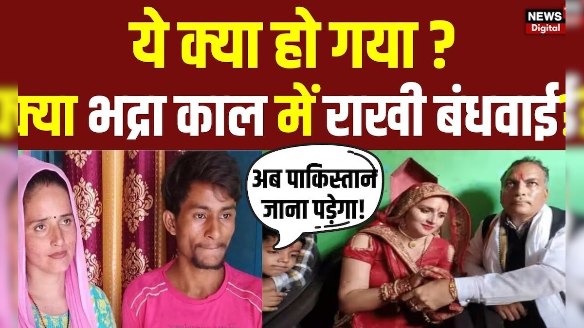Raksha Bandhan 2023 : AP Singh ने Seema Haider से बंधवाई Rakhi, अब ये ...