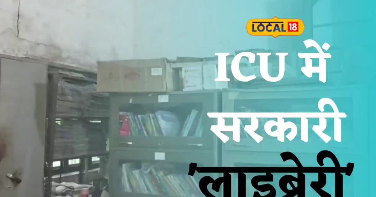 उत्तराखंड की अनोखी लाइब्रेरी ! छात्र....पुस्तक .....फर्नीचर ..सब गायब, जर्जर इमारत है पहचान ...