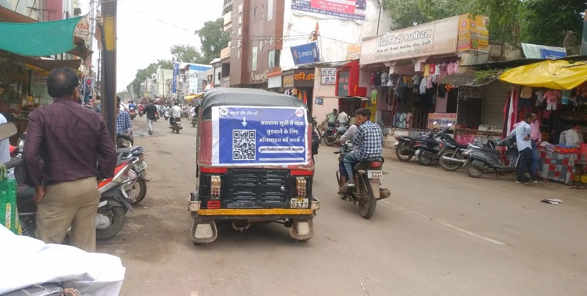 ऑटो रिक्शा के पीछे लगे QR कोड को करें स्कैन और जोड़ें मतदाता सूची में ...