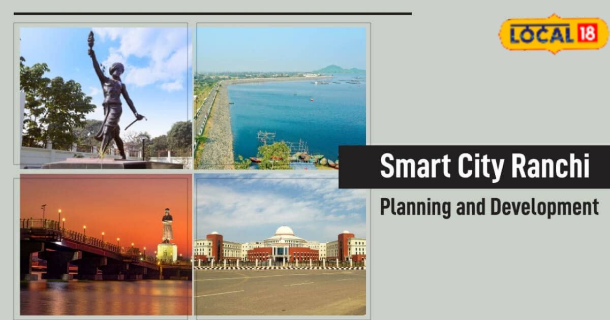 रांची को मिला नंबर वन स्मार्ट सिटी का अवॉर्ड, तीन वजहों से हासिल हुई यह ...