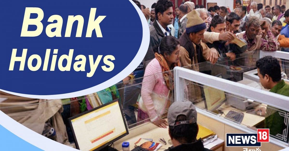 September Bank Holiday: सितंबर में बैंकों में है छुट्टियों की भरमार, 16 ...