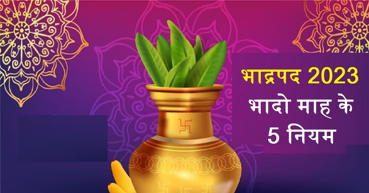Bhadrapada Month 2023: कब शुरू हो रहा भाद्रपद माह? 2 चीजों का न करें ...