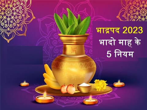 Bhadrapada Month 2023: कब शुरू हो रहा भाद्रपद माह? 2 चीजों का न करें ...