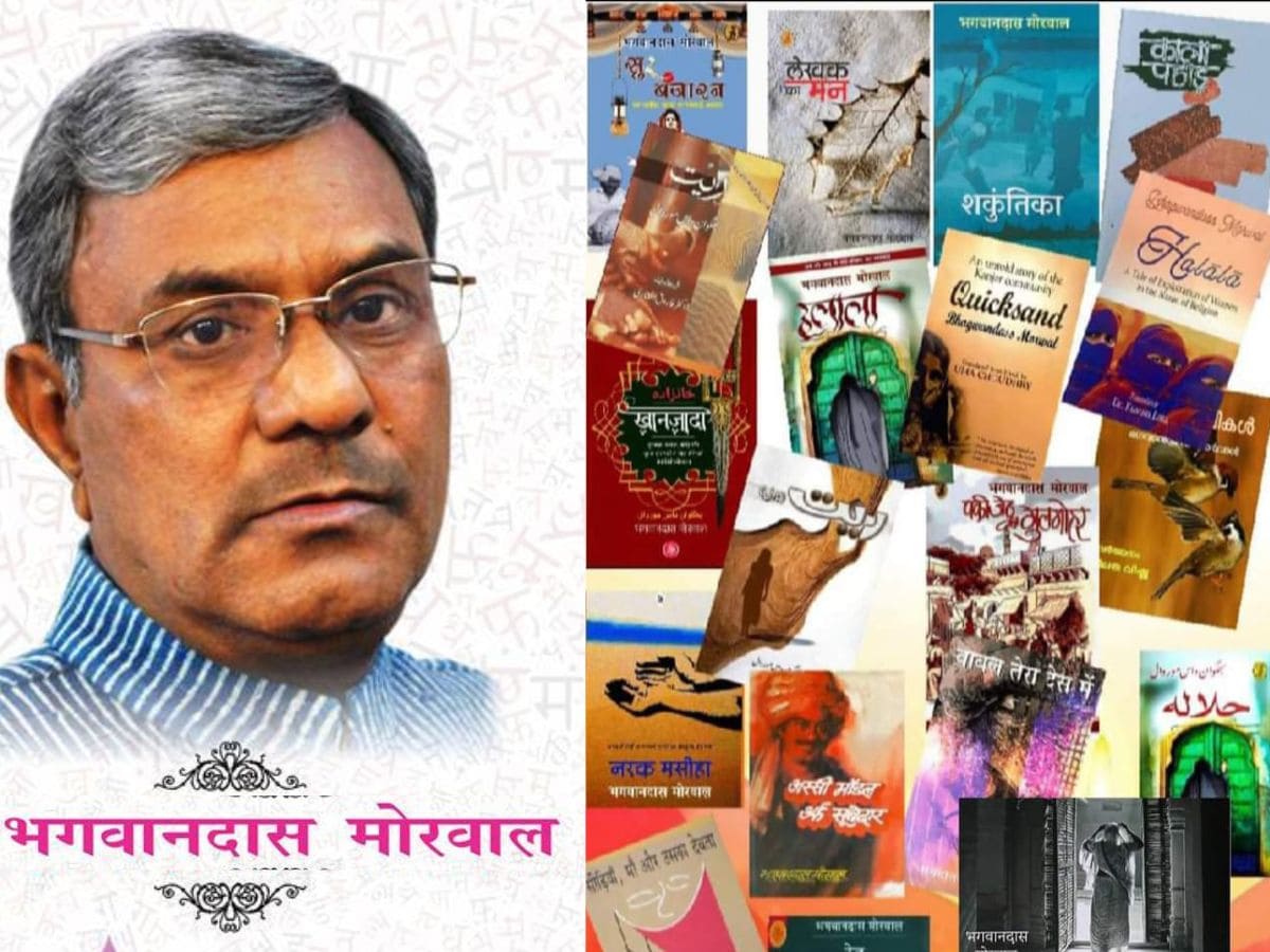 मेवात को जानने-समझने का ठोस आधार हैं भगवानदास मोरवाल के उपन्यास - Mewat ...