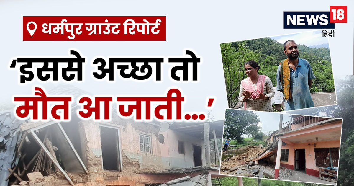 हिमाचल ग्राउंड रिपोर्टः ‘इससे अच्छा तो मौत आ जाती…’ धर्मपुर में ...