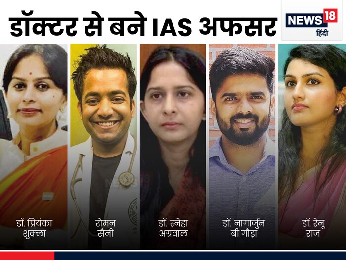UPSC Success Story: 5 डॉक्टर जो बन गए IAS, छोड़ी लाखों की नौकरी, पास की ...